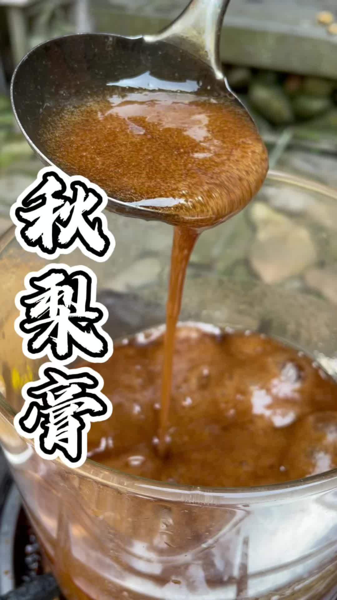 抓住秋天的尾巴做一瓶秋梨膏#秋梨膏 #秋梨膏的制作过程