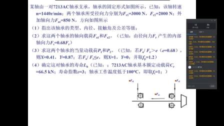 机械设计基础第9次(二)课
