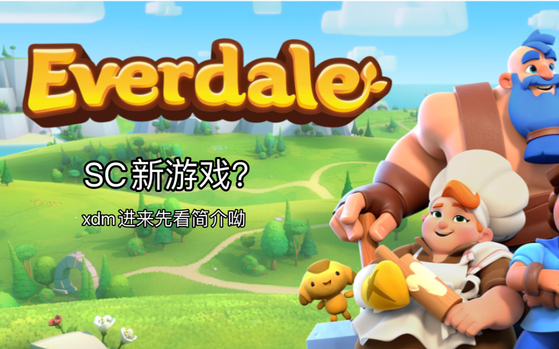 [NBT][SC] SC新游戏发布?查阅资料先(大道消息、附下载链接)