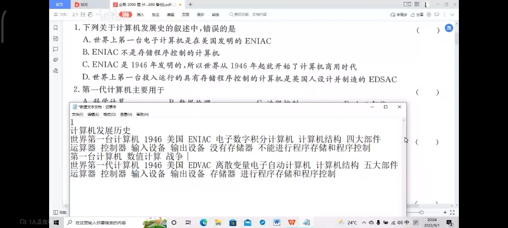 第一题计算机发展历史