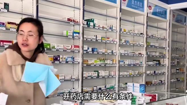 开药店需要什么条件