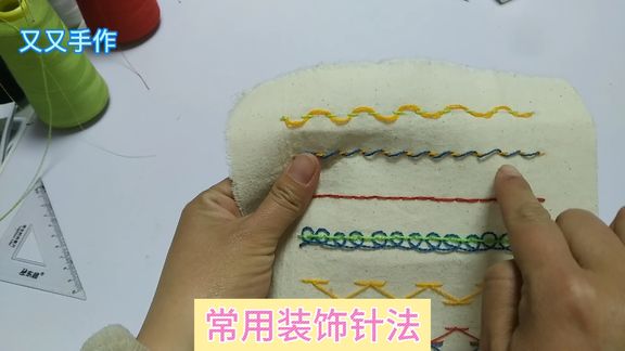 手工党必备,一看就会的手缝装饰针法,缝衣服绣包包都行
