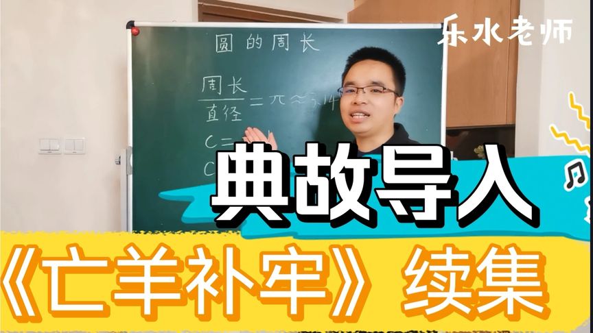 数学试讲示范课|圆的周长(获奖设计)原创首发