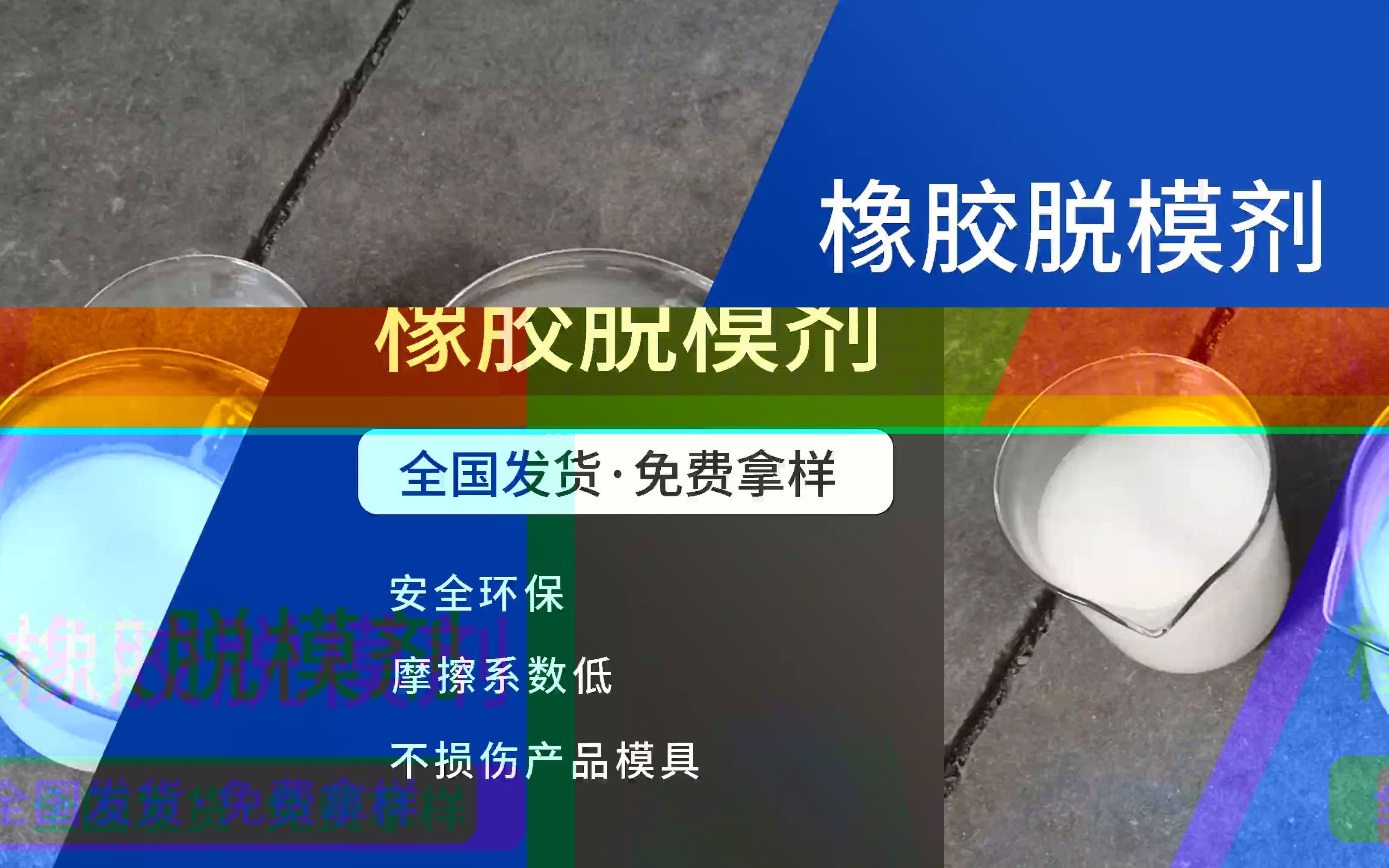 铸造离型剂的脱模能力