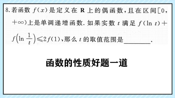 高三一轮复习利用函数的性质解不等式