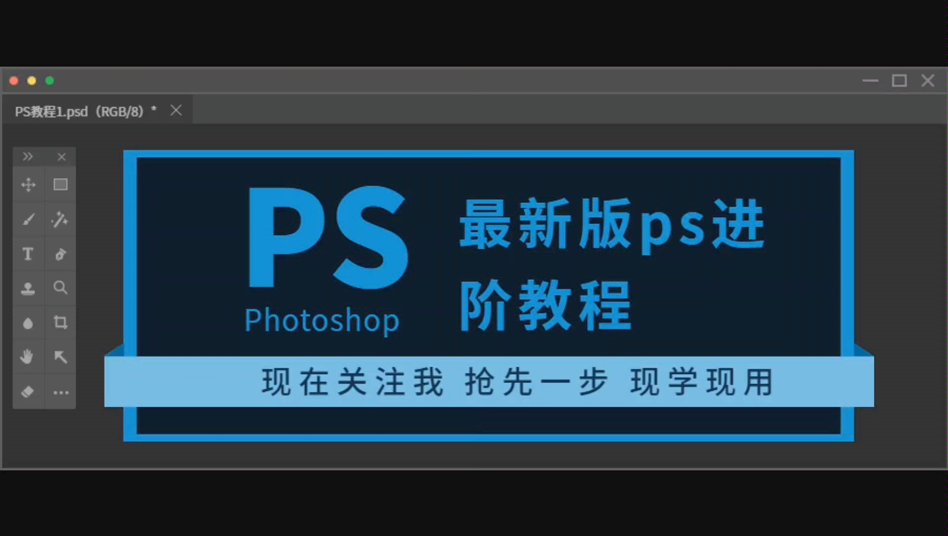 ps基础教程