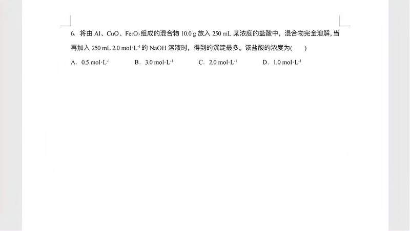 高中化学计算题6