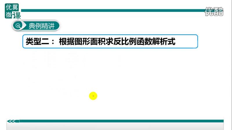 反比例函数与面积问题