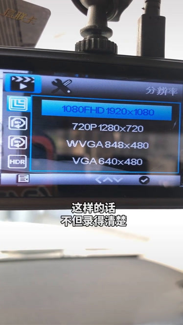 行车记录仪要这样设置,否则白买了
