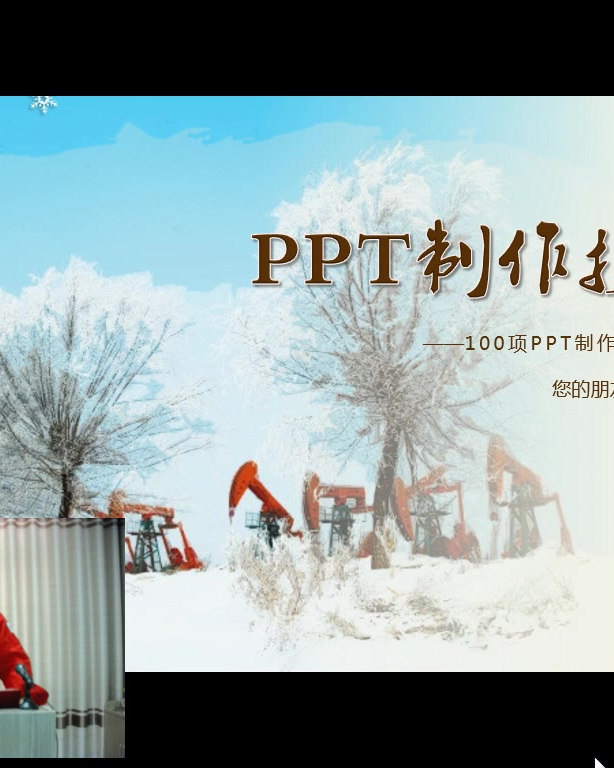 PPT制作技术之动画刷出来