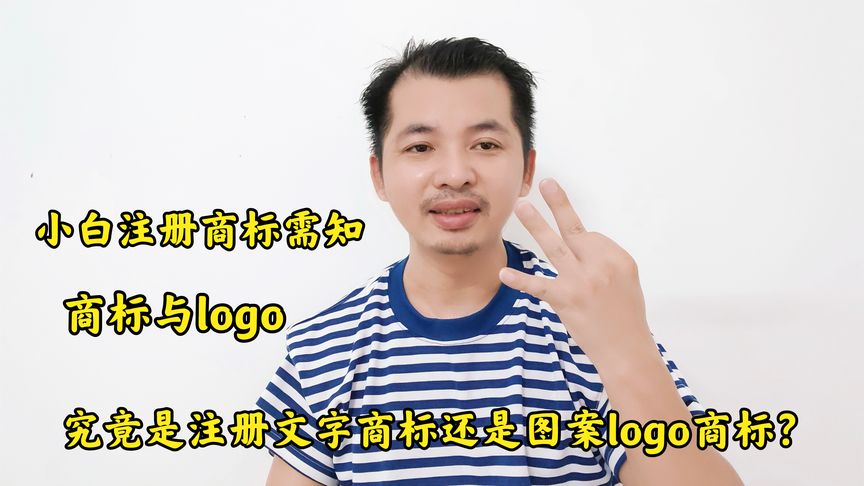 小白注册商标,什么是商标,什么是logo,商标重要还是logo重要?
