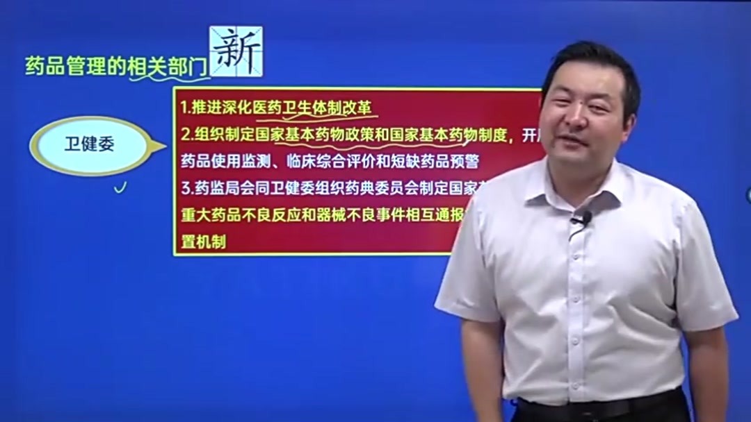 2022年执业药师考试基础精讲班 国家药品监督管理机构01