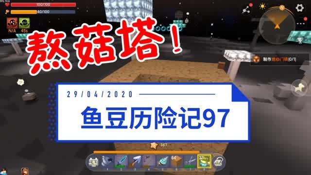 迷你世界2020 迷你世界鱼豆历险记97
