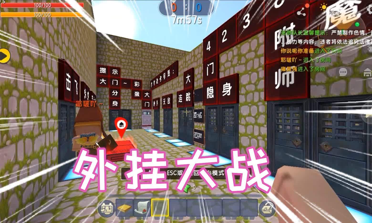 迷你世界:外挂大战,凉风机智的拿到了无敌挂,可是现实好像有差距