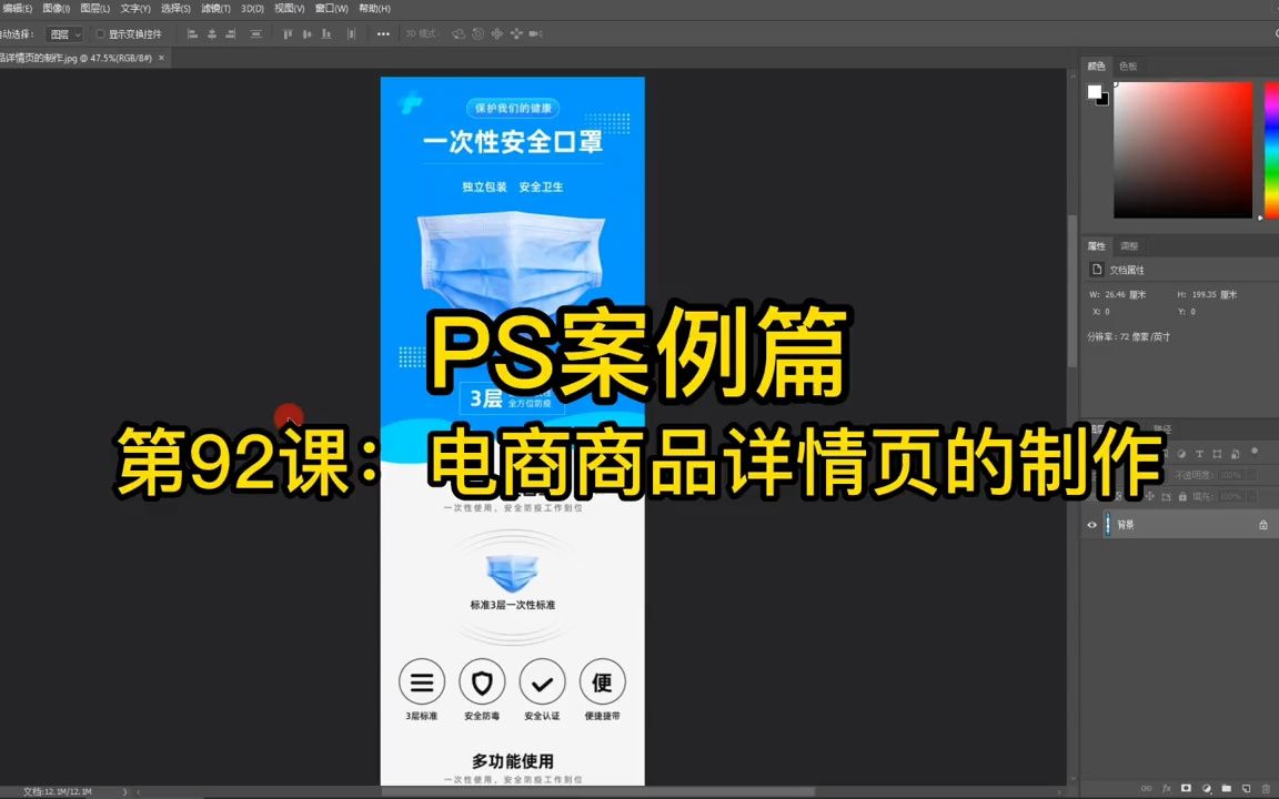 【PS教程案例篇】第92课:电商商品详情页的制作 #ps技能 #电商详 - ...
