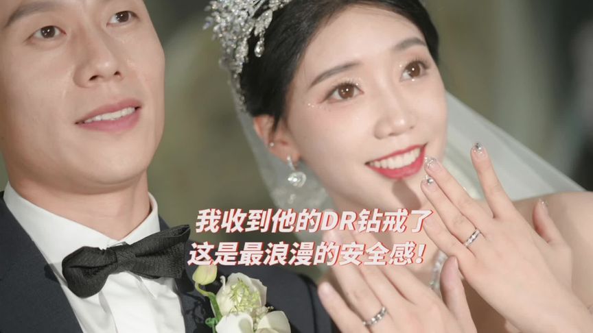我们结婚了!这枚DR钻戒是你用一生爱一人的承诺