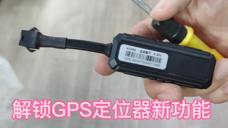 车载GPS定位器新用途#电子元器件 #通信设备 #gps定位