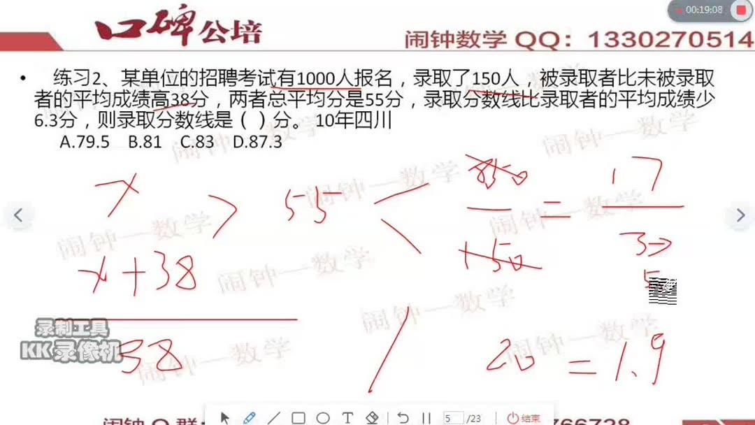 练习2、某单位的招聘考试有1000人报名,录取了150人,被录取者比