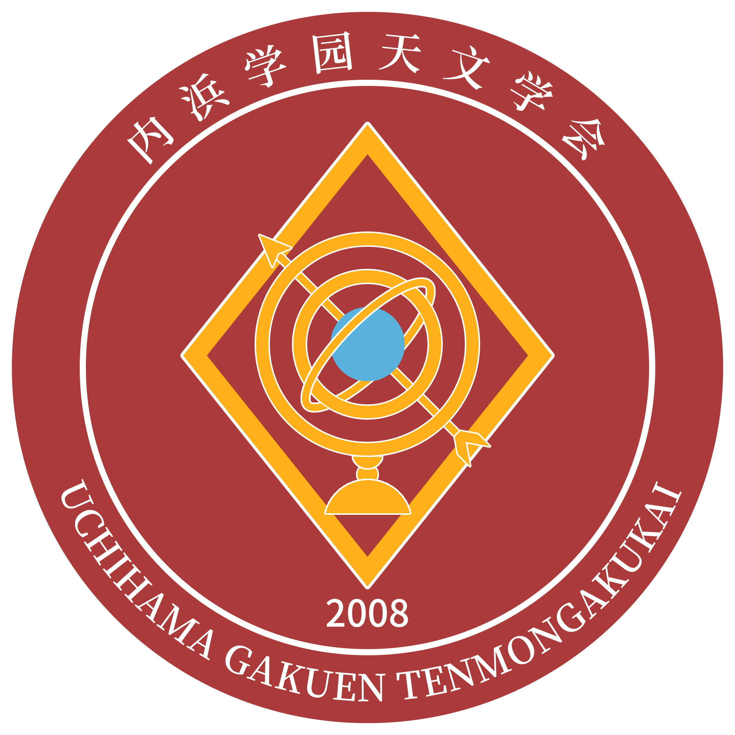 内浜学园天文学会 