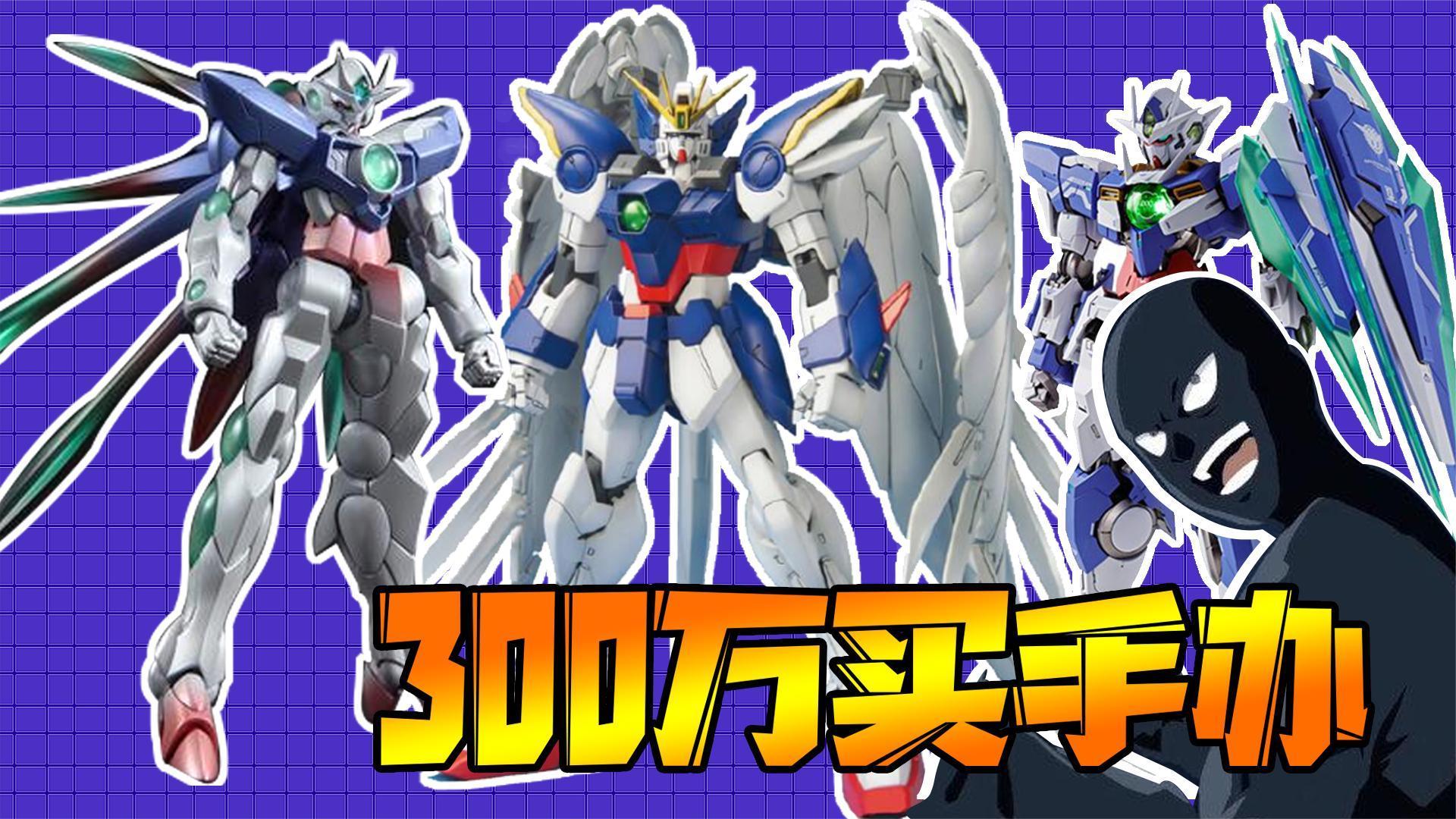 会计挪用300万工资竟去买手办!高达:这锅我不背!