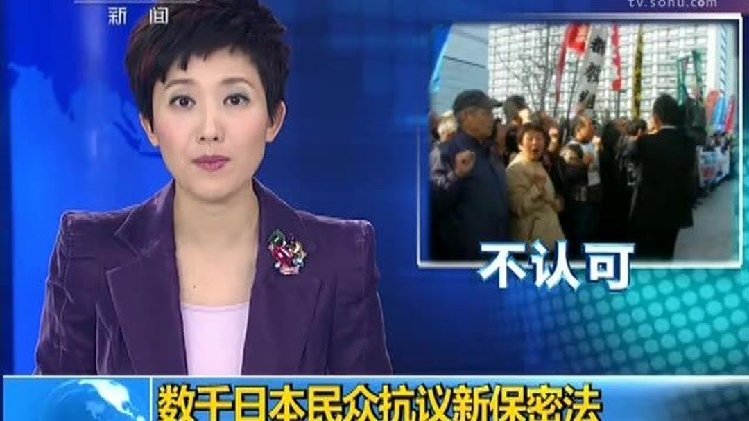 数千日本民众抗议新保密法