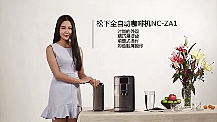 松下全自动咖啡机NC-ZA1操作方法