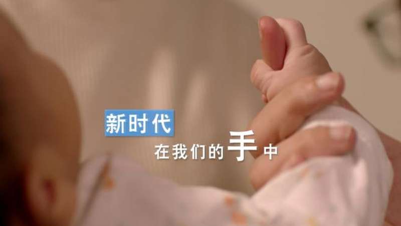我们的新时代|公益宣传片《手》
