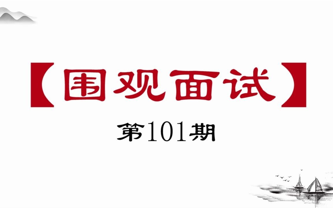 【围观面试101】对于外卖平台加时5分钟选择,你怎么看?