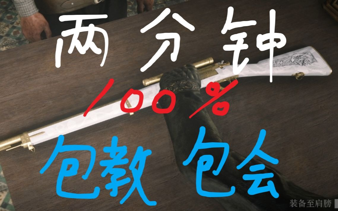 没有手都可以卡枪皮肤了解一下【荒野大镖客II】线上模式