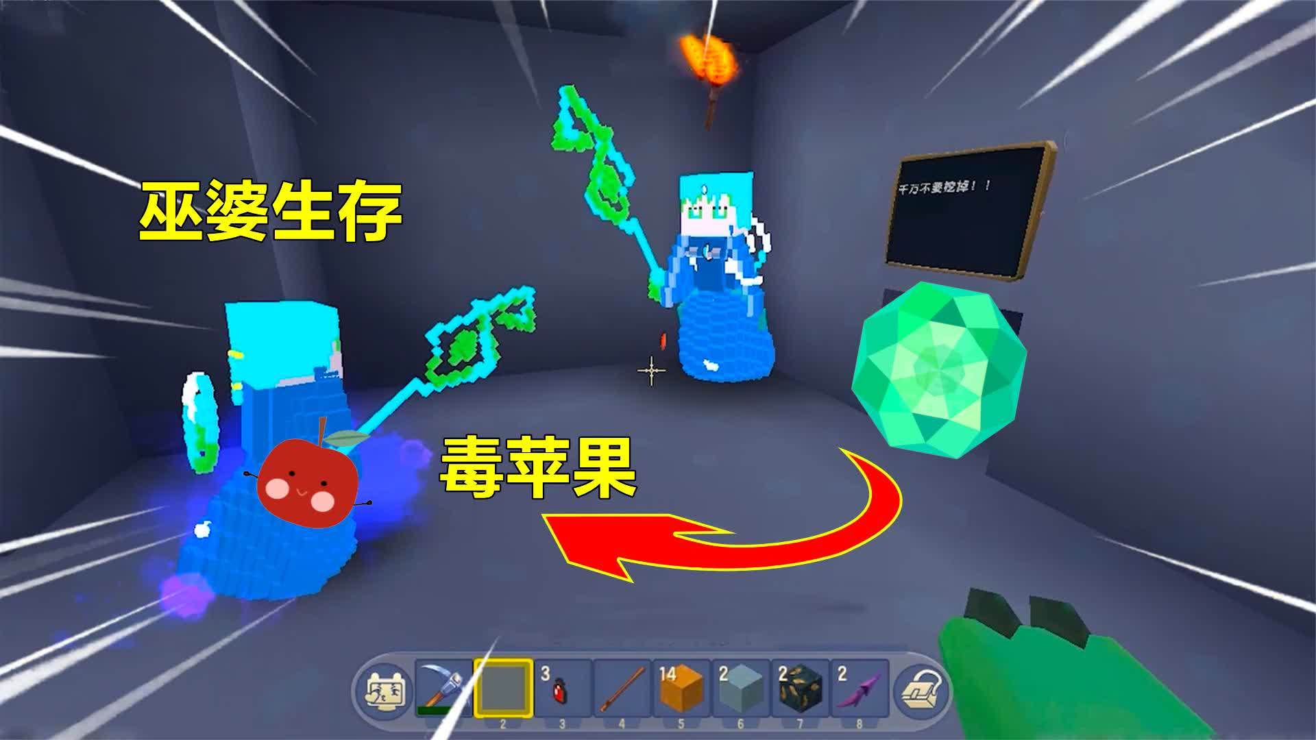 迷你世界:果果贪财放出巫婆,两人伪装小巫婆,用毒苹果消灭灾难