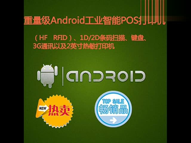 安卓读卡扫描PDA打印一体机