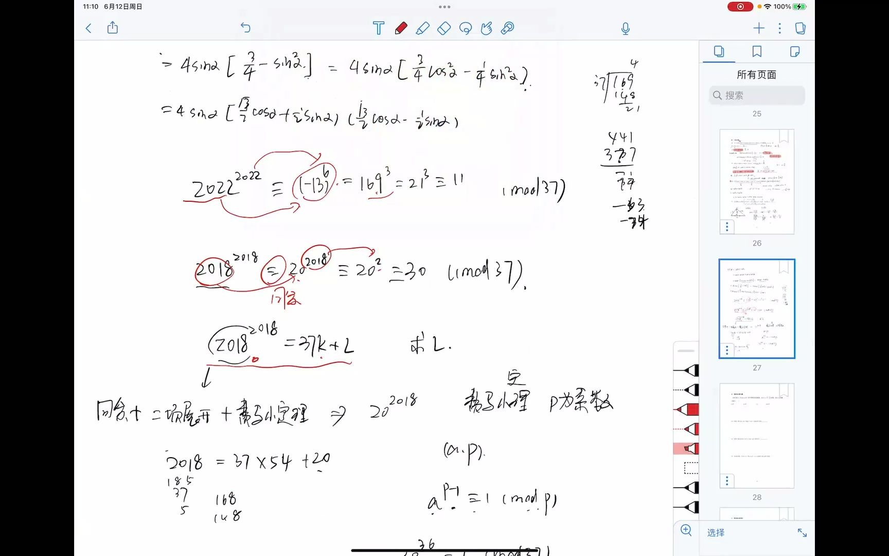 三角向量复数串讲recording-2
