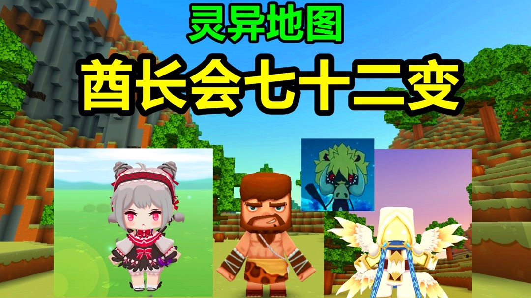迷你世界:永久皮肤,灵异地图,酋长会变身的秘密,你了解吗?