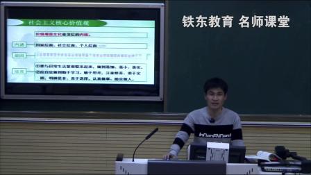 网络课程 道法 第五课 守望精神家园