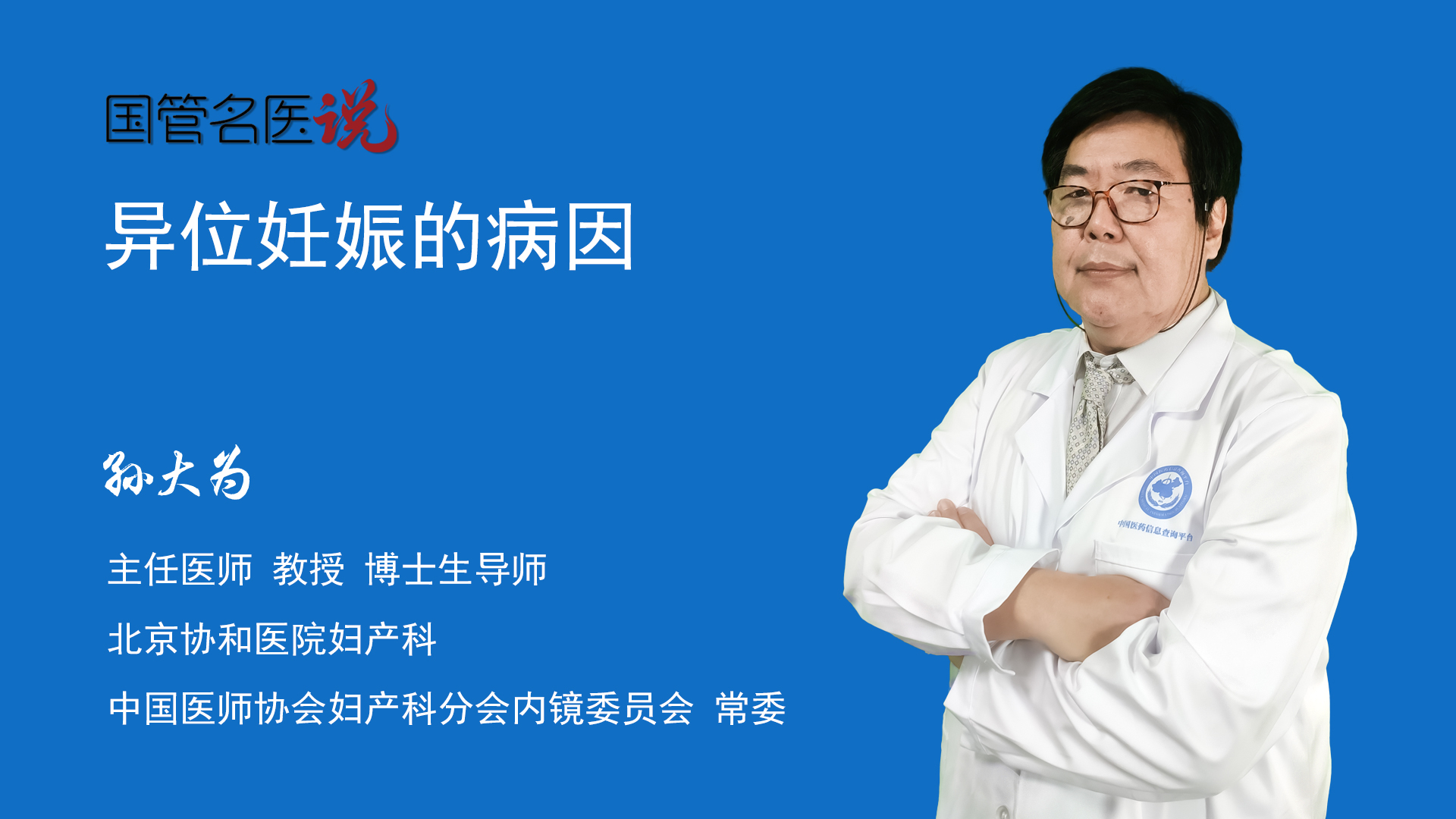 异位妊娠的病因