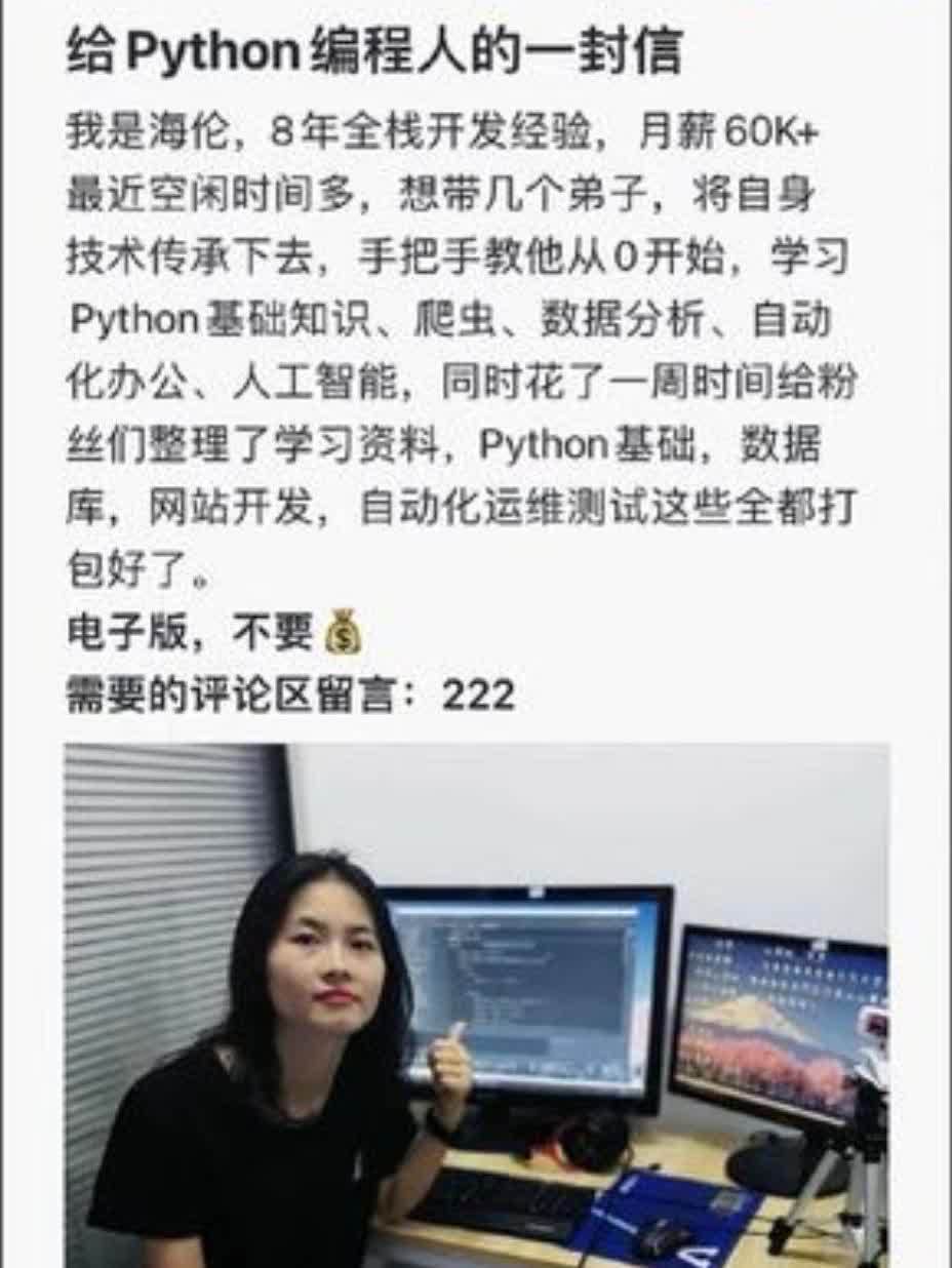 ...将自身技术传承下去,手把手教他从0开始,学习Python基础知识、爬虫...