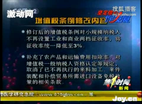 国家出台刺激经济新举措 修订增值税五方面内容