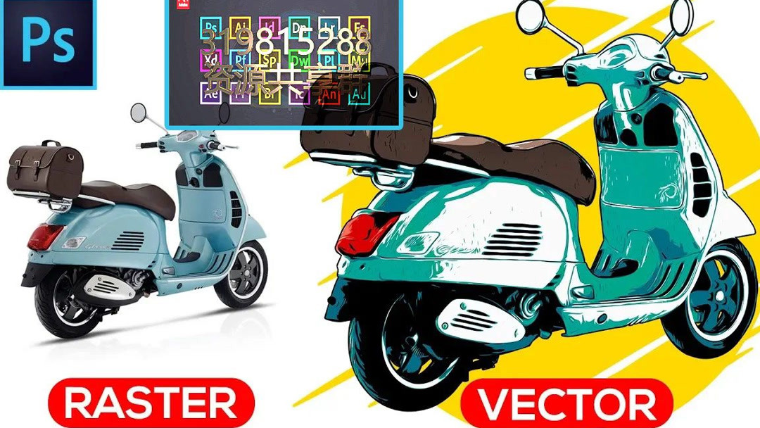 如何矢量化图像(从照片到矢量)-Photoshop教程