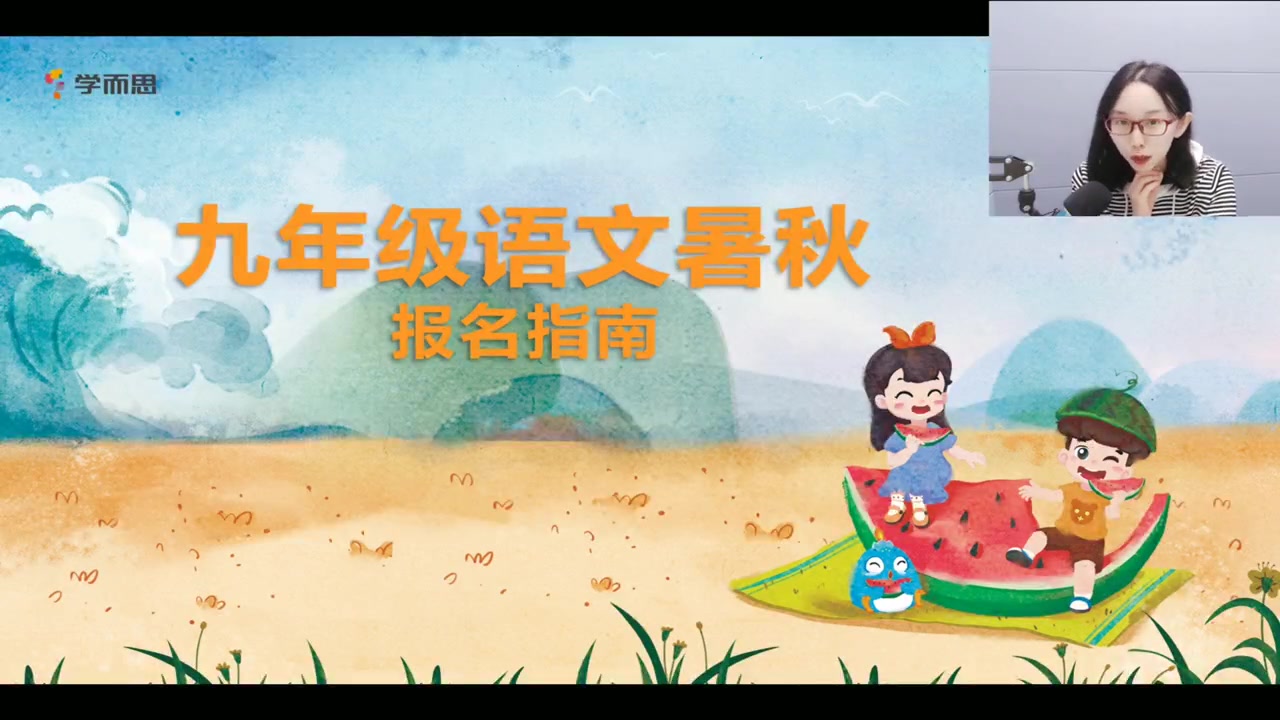 2019年暑秋初三语文课程大纲解读