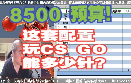 电脑配置推荐,8500预算,要求 打CSGO,INTEL I5 12600KF+华硕3070,...