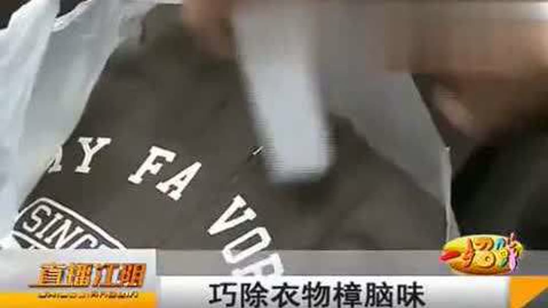 衣服上樟脑丸味道太重!出门前两分钟这样处理,清爽没怪味