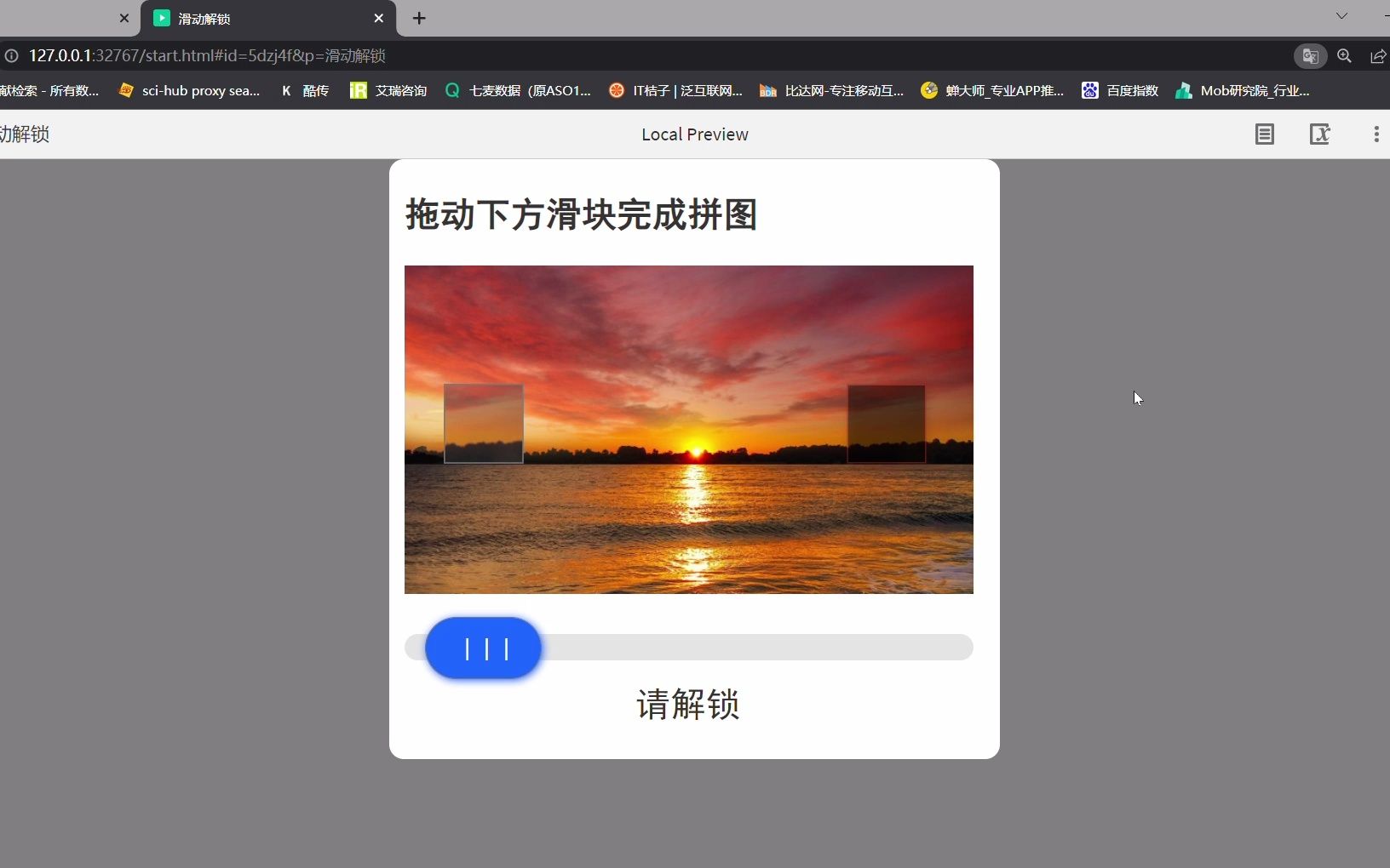 axure学习 制作滑动解锁 简单快速易学!