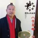 周易文化研究学无止 