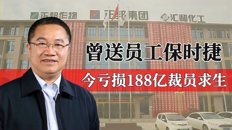 亏损188亿裁员求生!曾送过员工保时捷的土豪公司,把钱作没了