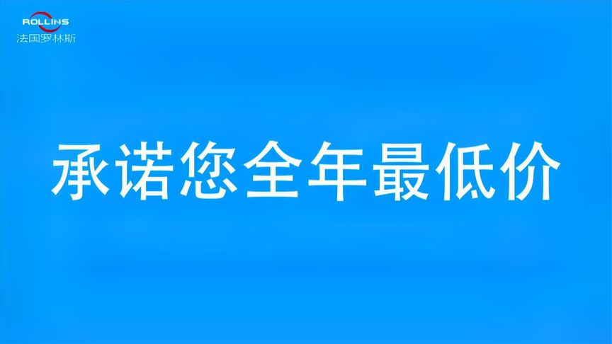 罗林斯萨克斯带你玩转双十一