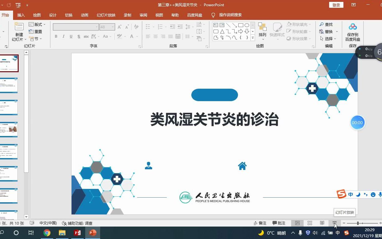 类风湿关节炎的诊治