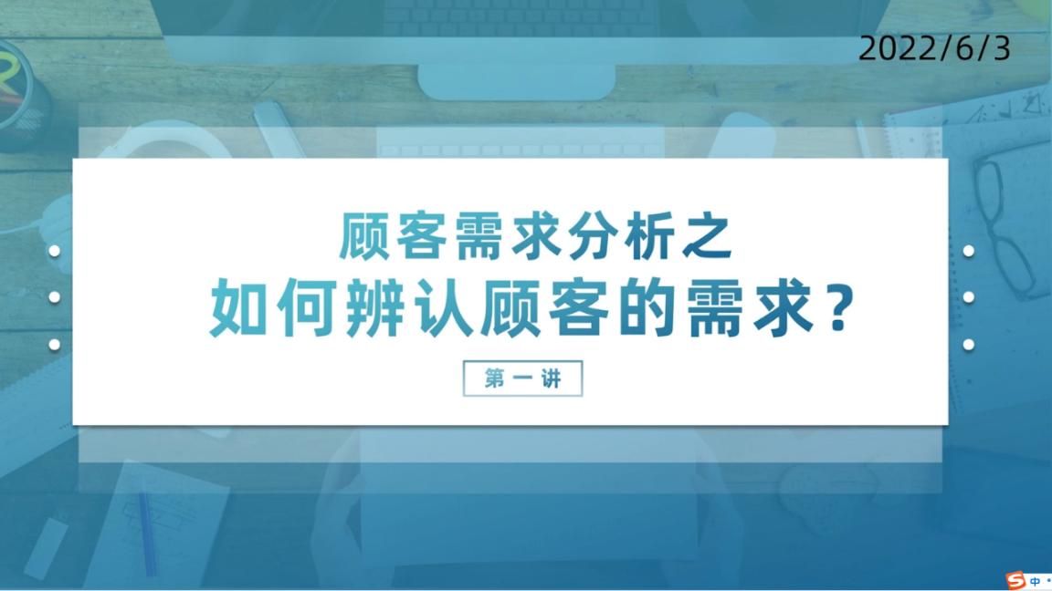 顾客需求分析之如何辨认顾客的需求