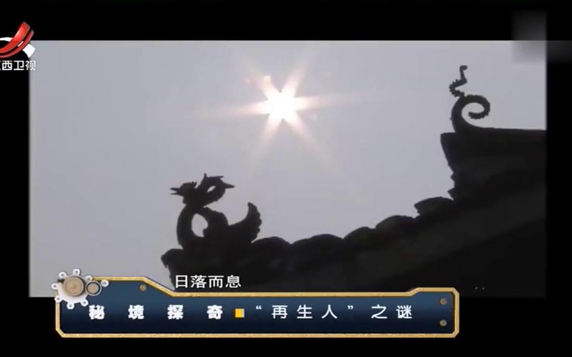 传奇:一个神奇山寨,出现了110个“再生人”,前世的事一清二楚