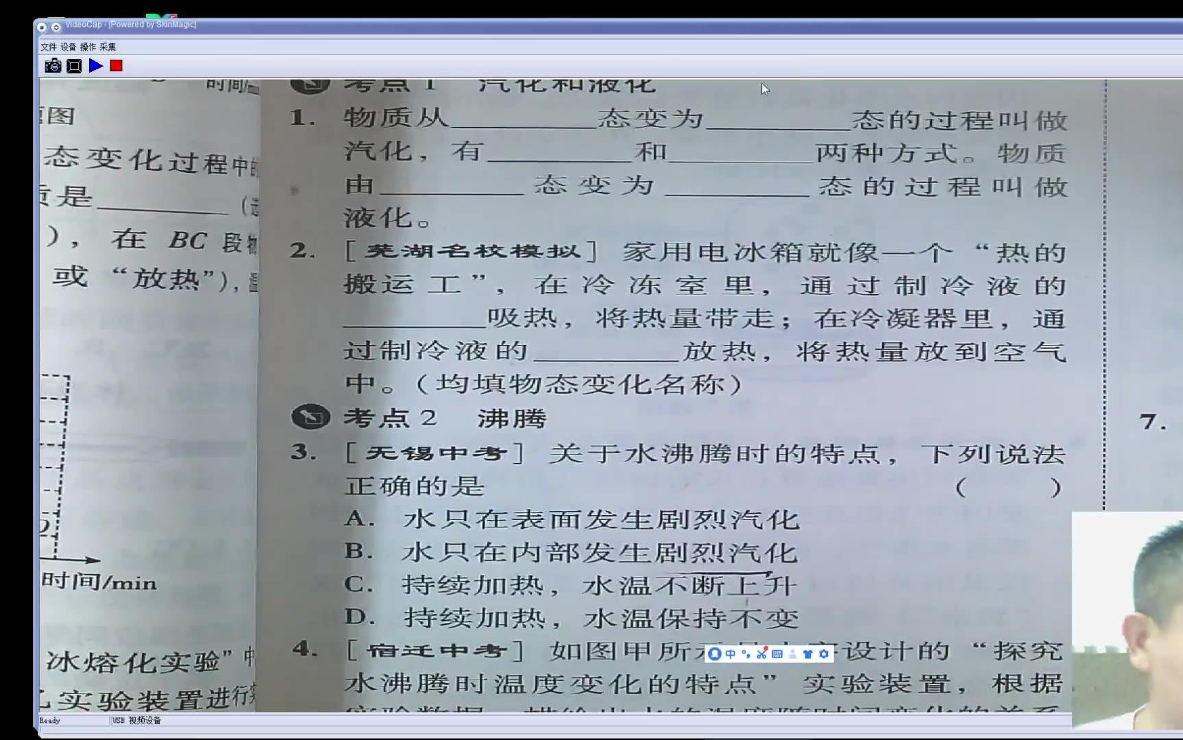 八年级 9月3日--4日课 内容:3.4升华和凝华