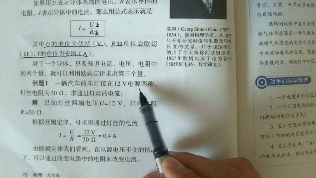 第十七章欧姆定律第2节欧姆定律